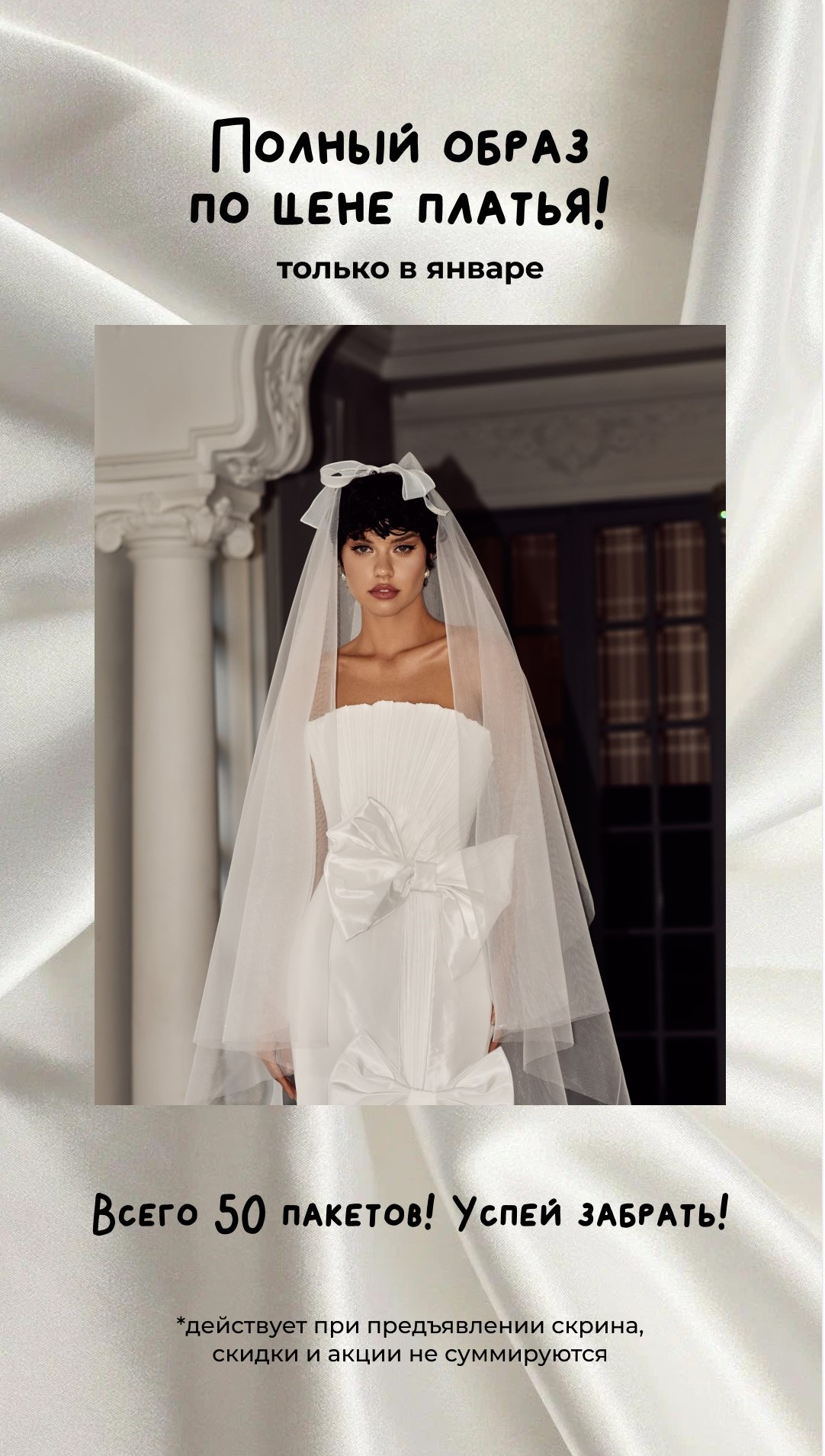 Встречай акции января в Jully Bride - JullyBride